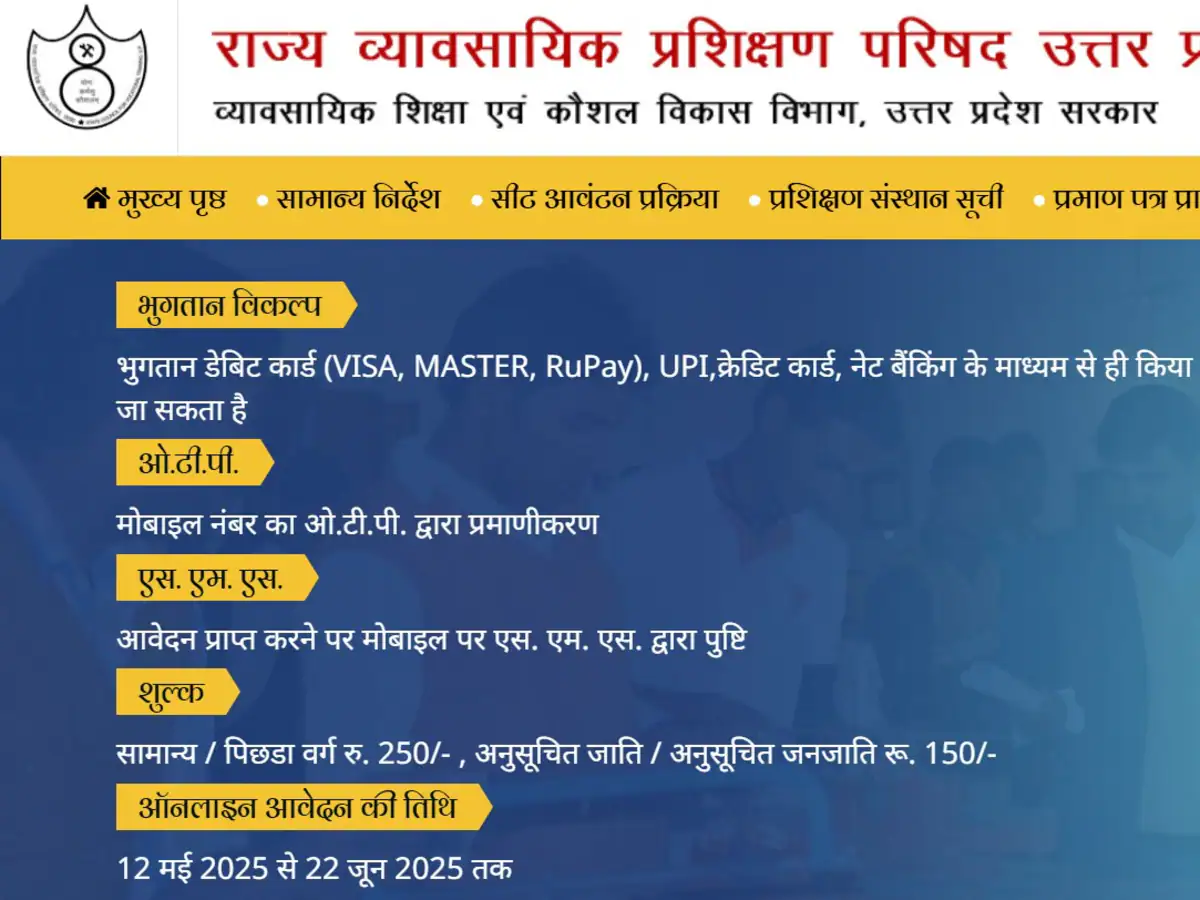 UP ITI Admission 2025: UP ITI Admission 2025: आवेदन की अंतिम तिथि बढ़ी ...